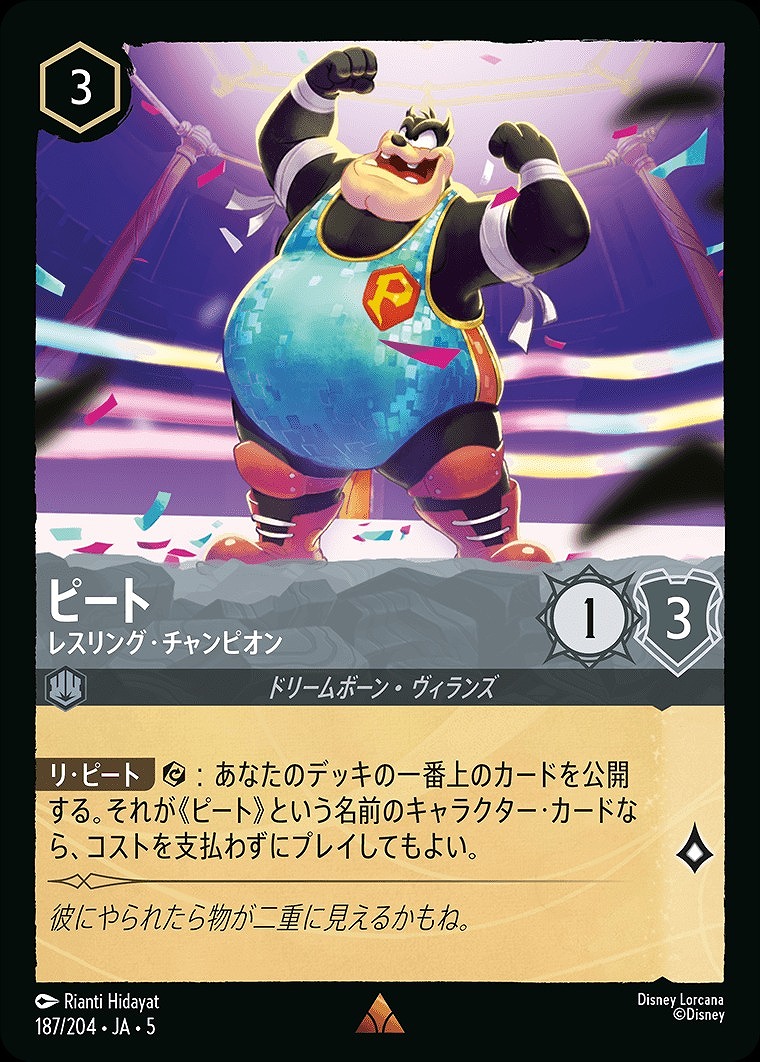 ピート【レスリング・チャンピオン】/スティール【キャラクター】《JA05 187/204》 - ディズニー・ロルカナ 通販 メルカード